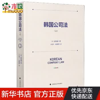 韩国公司法(上)