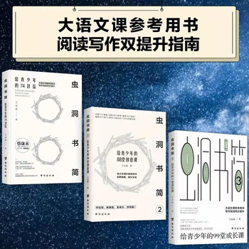 虫洞书简1-3 共3册  王溢嘉责编:赵旭雯//高惠娟著 新书