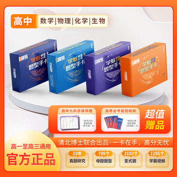 【新华网】赠高考题型框架！直击高考 学魁常考必考题型手卡 生物高中学魁图书高考复习学习资料解题模型题型方法大招理科书籍