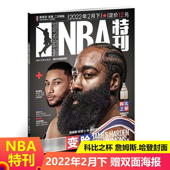 NBA特刊杂志2022年5月下 德文布克\/克里斯保罗封面 赠球星双面巨幅海报 12\/11\/10\/9\/8\/7\/6\/5\/4\/3\/2\/1月上下篮球体育类 2022年2月下