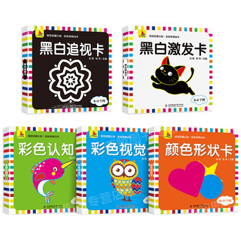 蓝鲸图书专营新书幼儿早教卡 视觉启蒙认知色彩激发闪卡 【0-1岁】全5盒