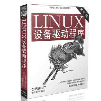 O'Reilly：深入理解LINUX内核（第3版）（涵盖2.6版） LINUX设备驱动程序/第3版