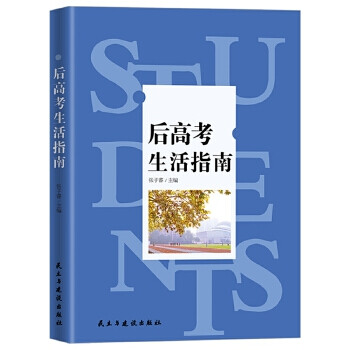 后高考生活指南 张子睿