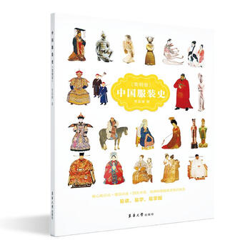 中国服装史(简明版) 贾玺增著 著 中信书店