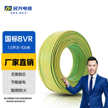【民兴电缆BVR】民兴电缆 BVR电线1.5平方铜芯电缆线电源线延长线家装国标单芯多股铜线ZC-BVR-1.5平方-100M 黄绿色【行情 报价 价格 评测】-京东