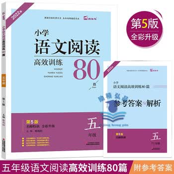 2022版木头马小学语文阅读高效训练80篇五5年级上下册课外阅读训练阶梯阅读训练专项训练含阅读理解答