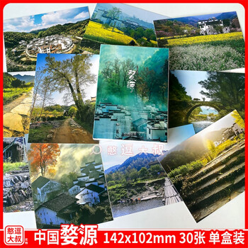 中国北京故宫西藏新疆杭州世界各地旅行旅游贺卡片城市风景明信片 30张 婺源 明信片 中国江西
