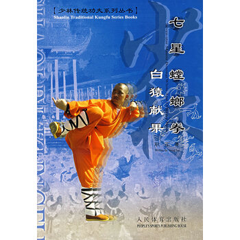 七星螳螂拳 耿军 人民体育出版社