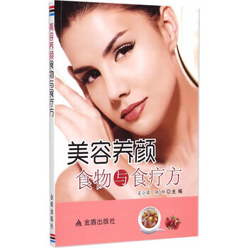 美容养颜食物与食疗方 左小霞,张晔 金盾出版社【正版图书】