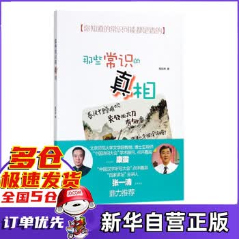 那些常识的真相