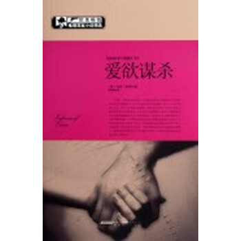 爱欲谋杀 吉莲 弗林, 黄菁菁 安徽文艺出版社