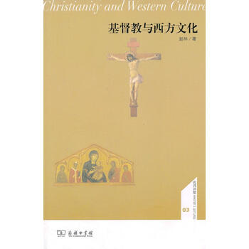基督教与西方文化 赵林 著 宗教  赵林
