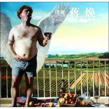 透视 蒋焕作品2012版【正版图书】