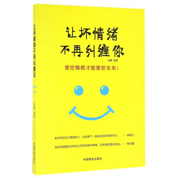 让坏情绪不再纠缠你