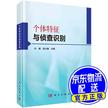 个体特征与侦查识别