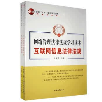 互联息法律法规