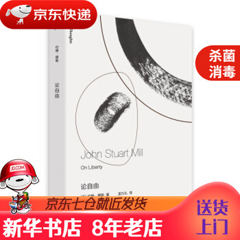 【新华书店 正版书籍】论自由[英]约翰·穆勒上海三联书店 正版图书绘本