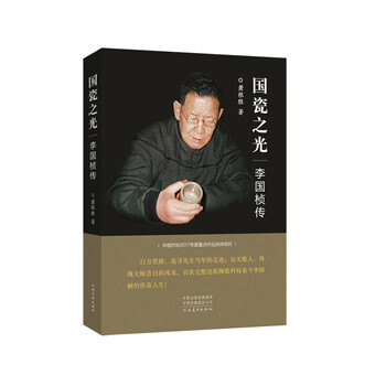 国瓷之光:李国桢传