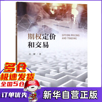 期权定价和交易