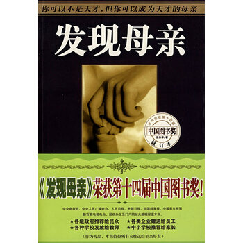 发现母亲9787801318701