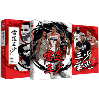 【京联正品】雷霆三少管9787569941685