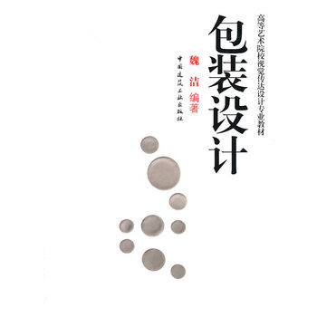 包装设计 魏洁著 中国建筑工业出版社