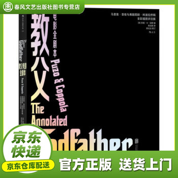 【自营京送 新华图书籍】教父:电影全剧本 [美]珍妮·M·琼斯（Jenny,M.,Jones）,高远致