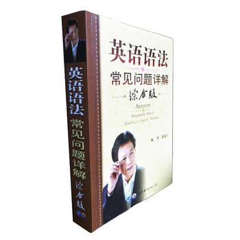 英语语法常见问题详解 综合版