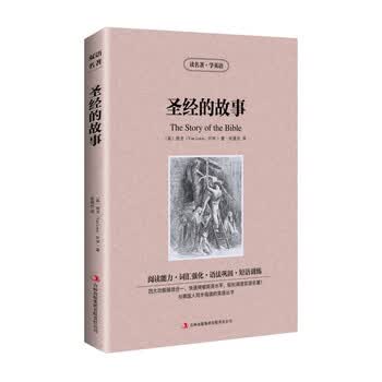 的故事(英汉对照) 房龙 (Van Loon H.W.), 张晨光