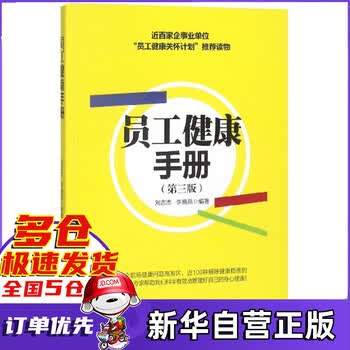 员工健康手册(第3版)