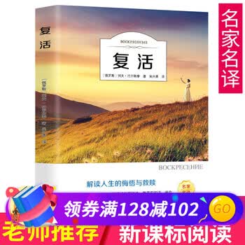 复活