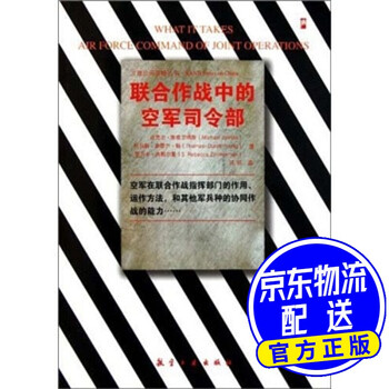 联合作战中的空军司令部