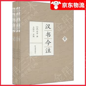 汉书今注（套装全5册）