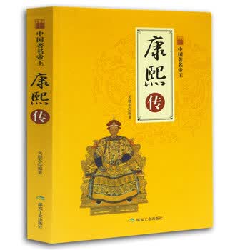 中国帝王-康熙传 关继东