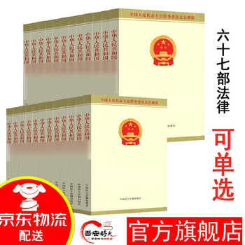 【官方旗舰】中华人民共和国 法律 法规刑法 道法 行政处罚法 著作权法 土地管理法 未成年人保护法 民法典 中国民主法制出版社 中华人民共和国医师法