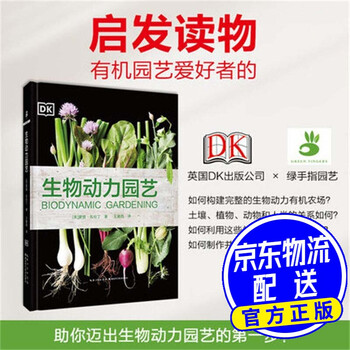 生物动力园艺