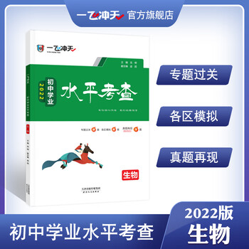 2022天津版一飞冲天初中学业水平考查生物八年级会考2021各区县模拟真题天津会考历年试卷