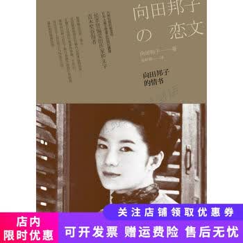 向田邦子的情书