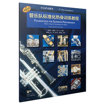 【】 管乐队标准化热身训练教程·中音萨克斯管  全新标准化教程 理查德·威廉斯 杰夫·金编著