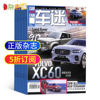 车迷杂志 2022年7月起订阅 1年共6期 驾驶技巧 用车养车 汽车男士书籍 杂志铺每月快递