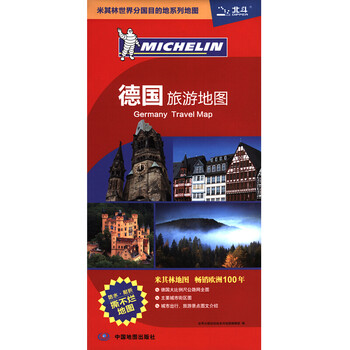 德国地图 约84*59厘米 中英对照旅游地图