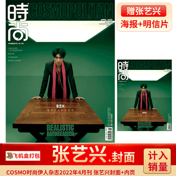 COSMO 时尚伊人杂志 2022年4月 张艺兴封面
