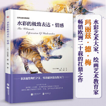 水彩的表达 情感【正版图书】