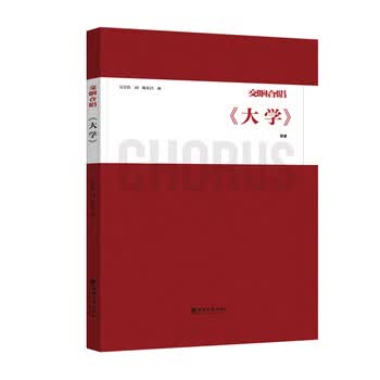 交响合唱《大学》
