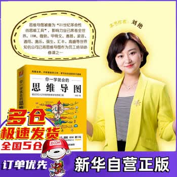 你一学就会的思维导图 刘艳 著