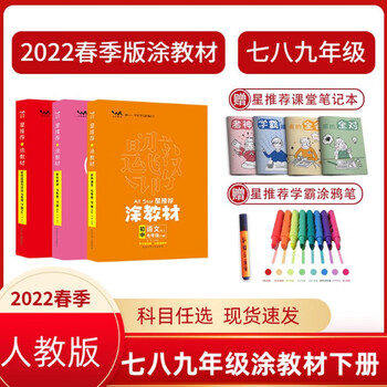 涂教材2022春季初一二三七八九年级人教版语文数学英语物理化学生物下册9科自选课本教材同步讲解基础知识手册 人教版语文 七年级下册