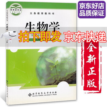 【全新正版】2022适用七年级上册生物书北师大版教材教科书7七年级上册北师版 初1一上册生物书北京师范大学出版社