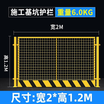 工地基坑护栏网 施工围挡警示隔离围栏 定型化临边防护栏 建筑工地围挡栅栏 1.2*2米/6.0kg/网片 黑黄【图片 价格 品牌 报价】-京东
