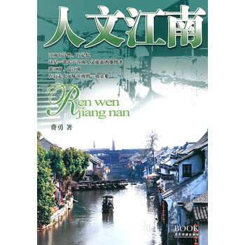人文江南 费勇