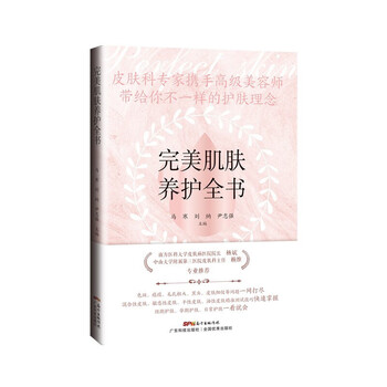 肌肤养护全书